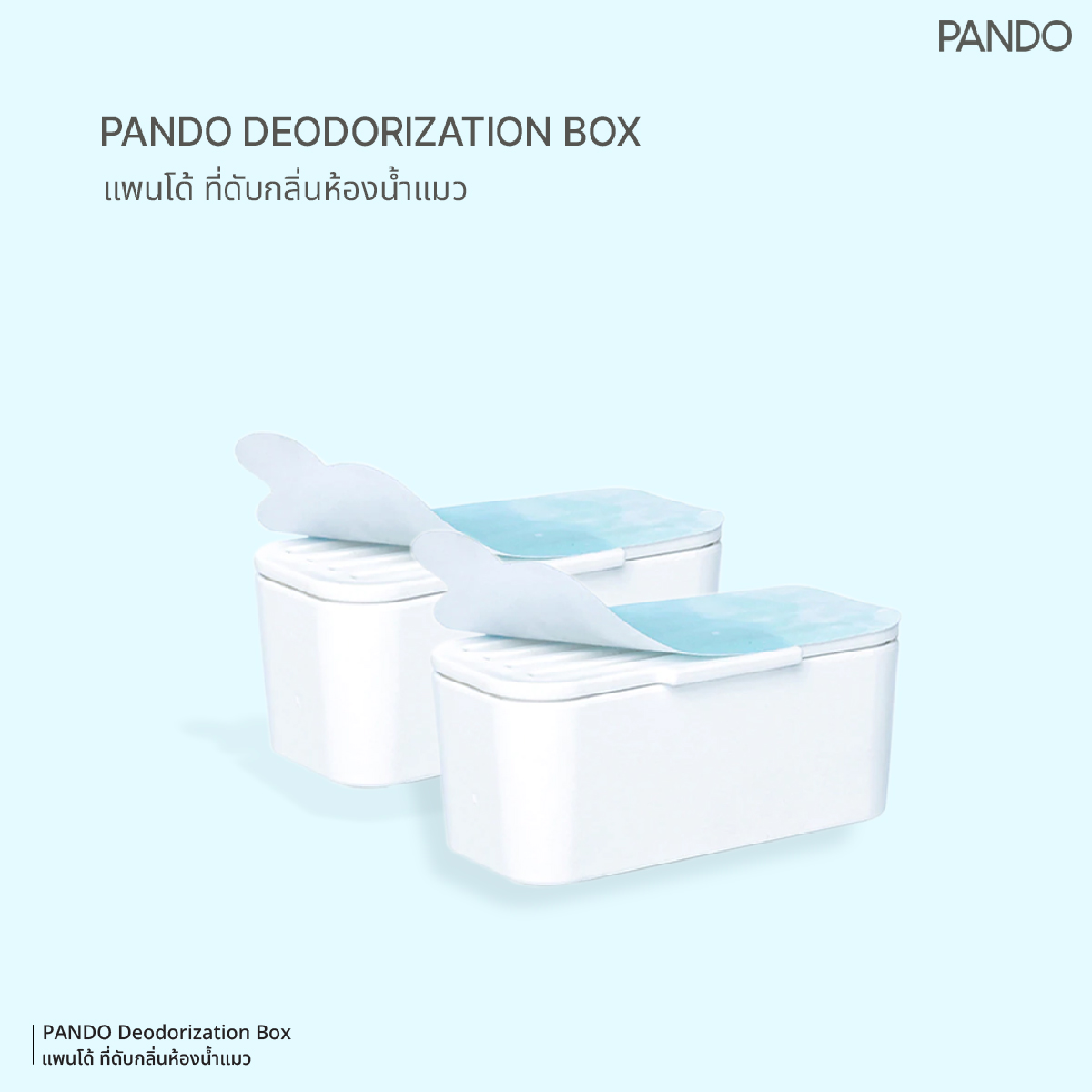 PANDO Deodorization Box แพนโด้ ที่ดับกลิ่นห้องน้ำแมว | Shopee Thailand