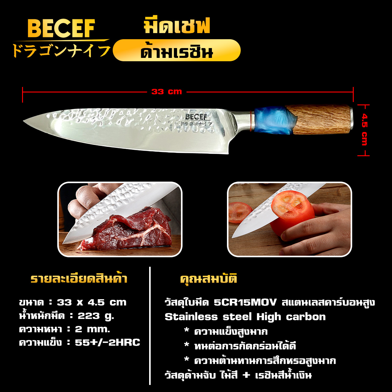 BECEF มีดเชฟ รุ่นด้ามเรซินน้ำทะเล/รุ่นด้ามเรซิน/รุ่นด้ามดำ มีดหั่น ซอย ...