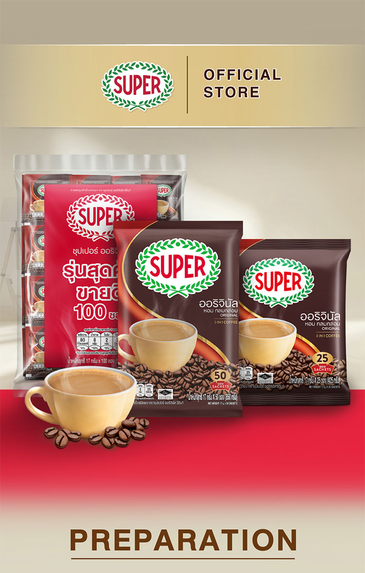 [200 ซอง] SUPER Instant Coffee 3in1 ซุปเปอร์กาแฟ 3 อิน 1 | Shopee Thailand