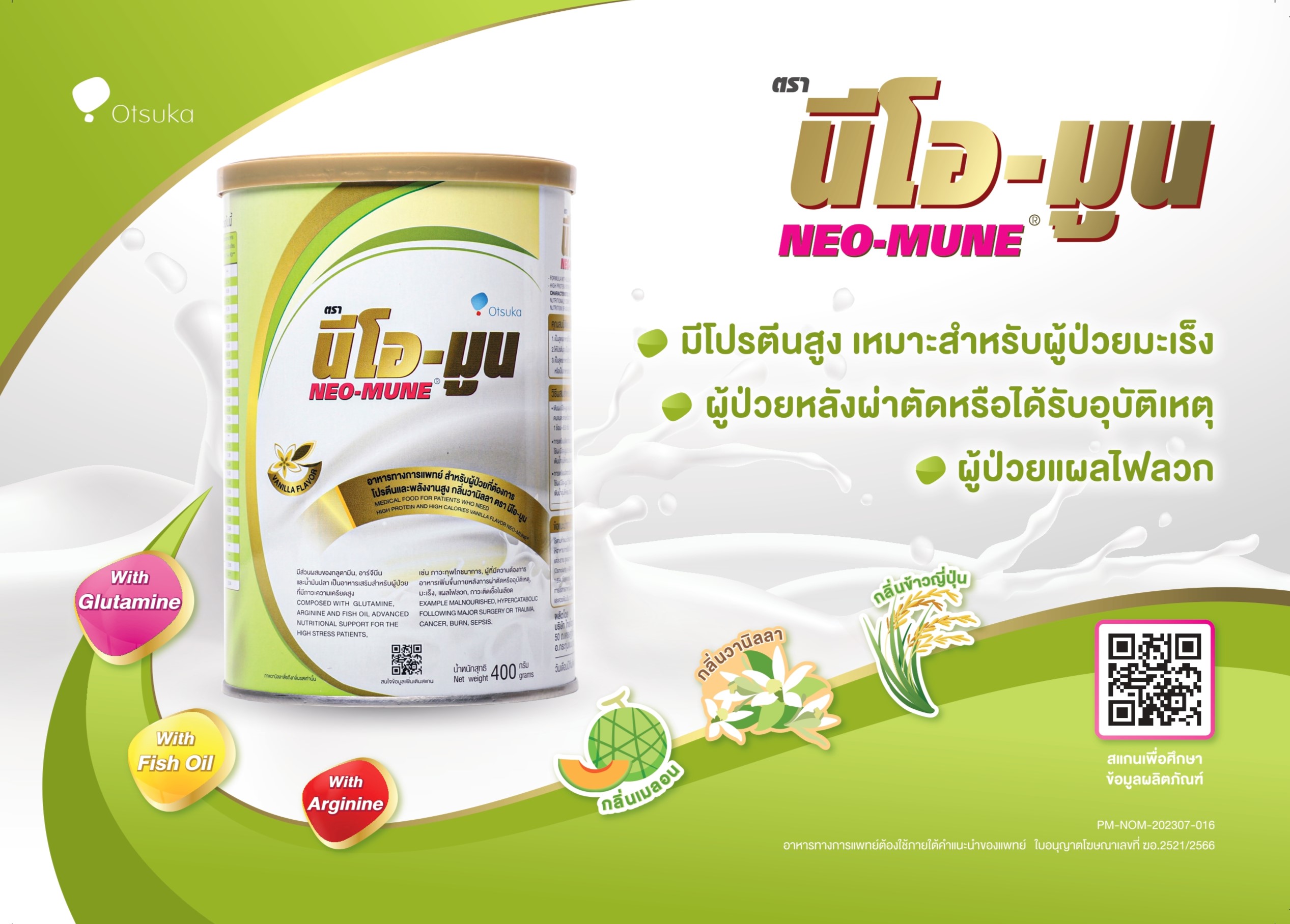 NEO-MUNE Vanilla Flavor 400 g. นีโอ-มูน กลิ่นวานิลลา 400 g. สำหรับ ...
