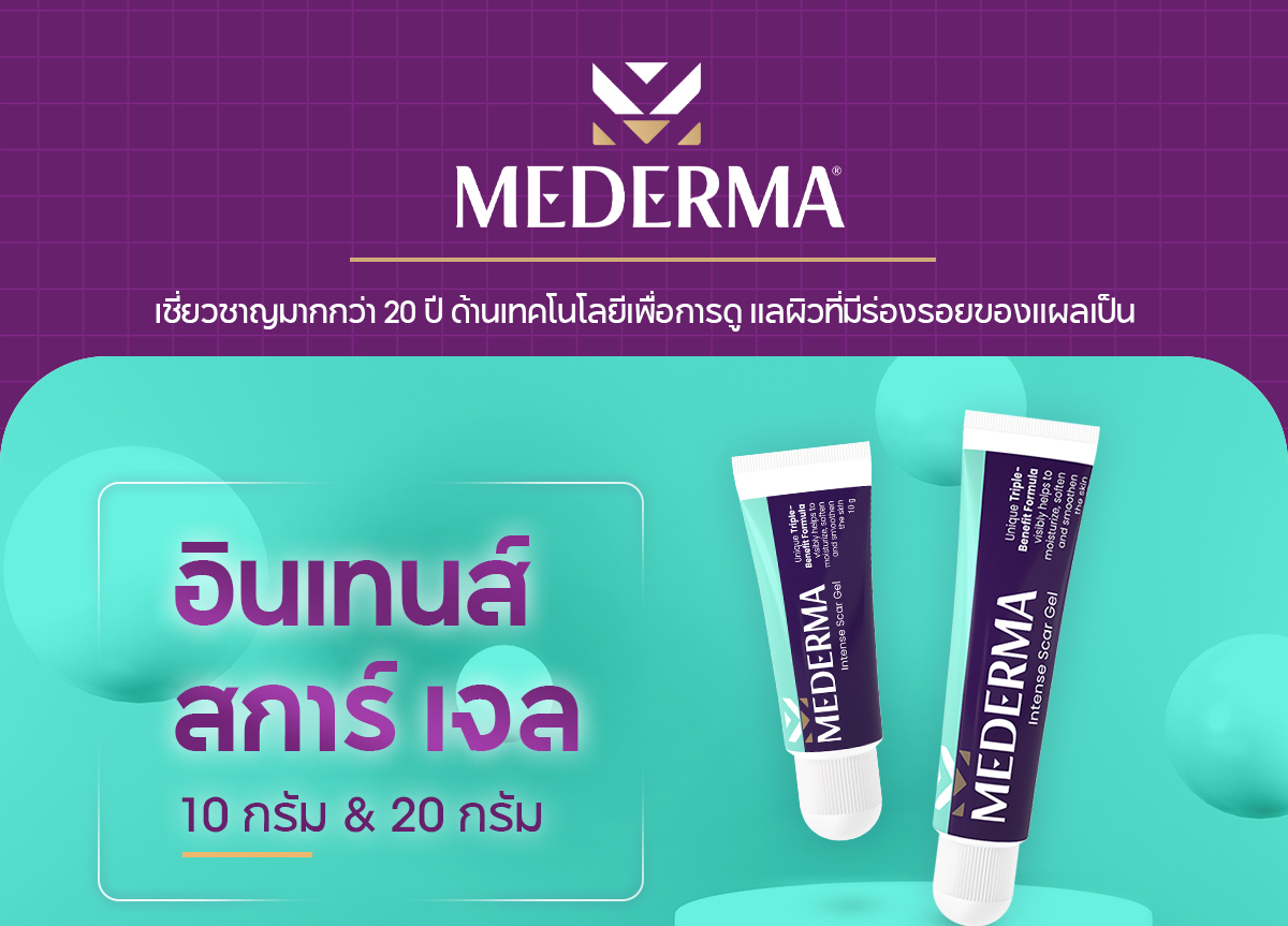 Exp.02/2027 | Mederma Intense Scar Gel 20g. | เจลทาแผลเป็น สำหรับรอย ...