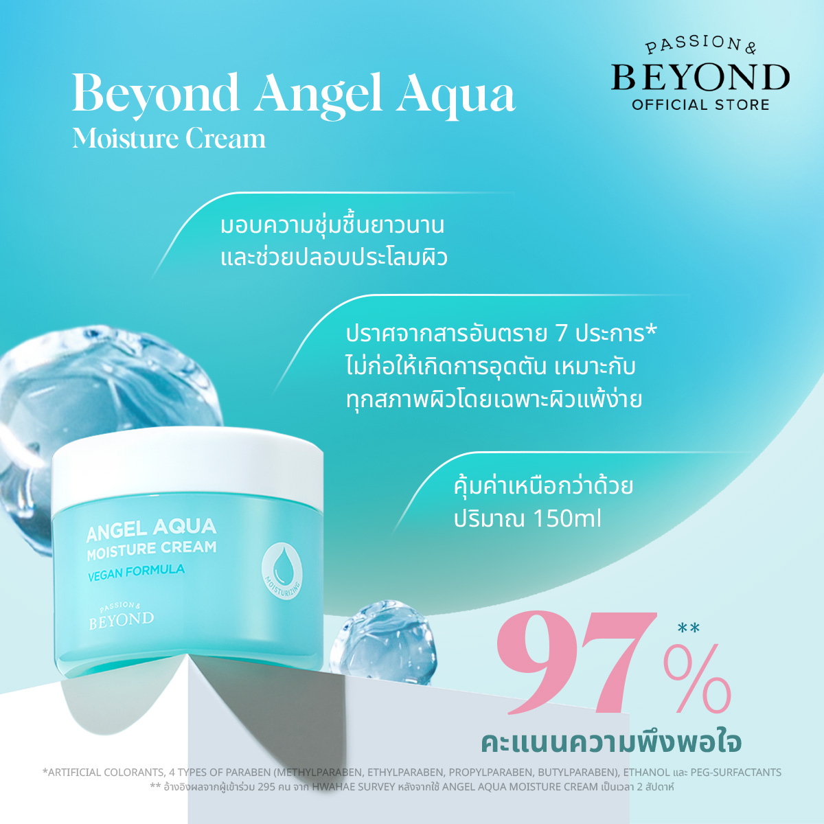 BEYOND Angel Aqua Moisture Cream Value Set 150 ML x2 บียอนด์ มอยส์เจอร์ ครีม เจลครีม ครีมบำรุง ...