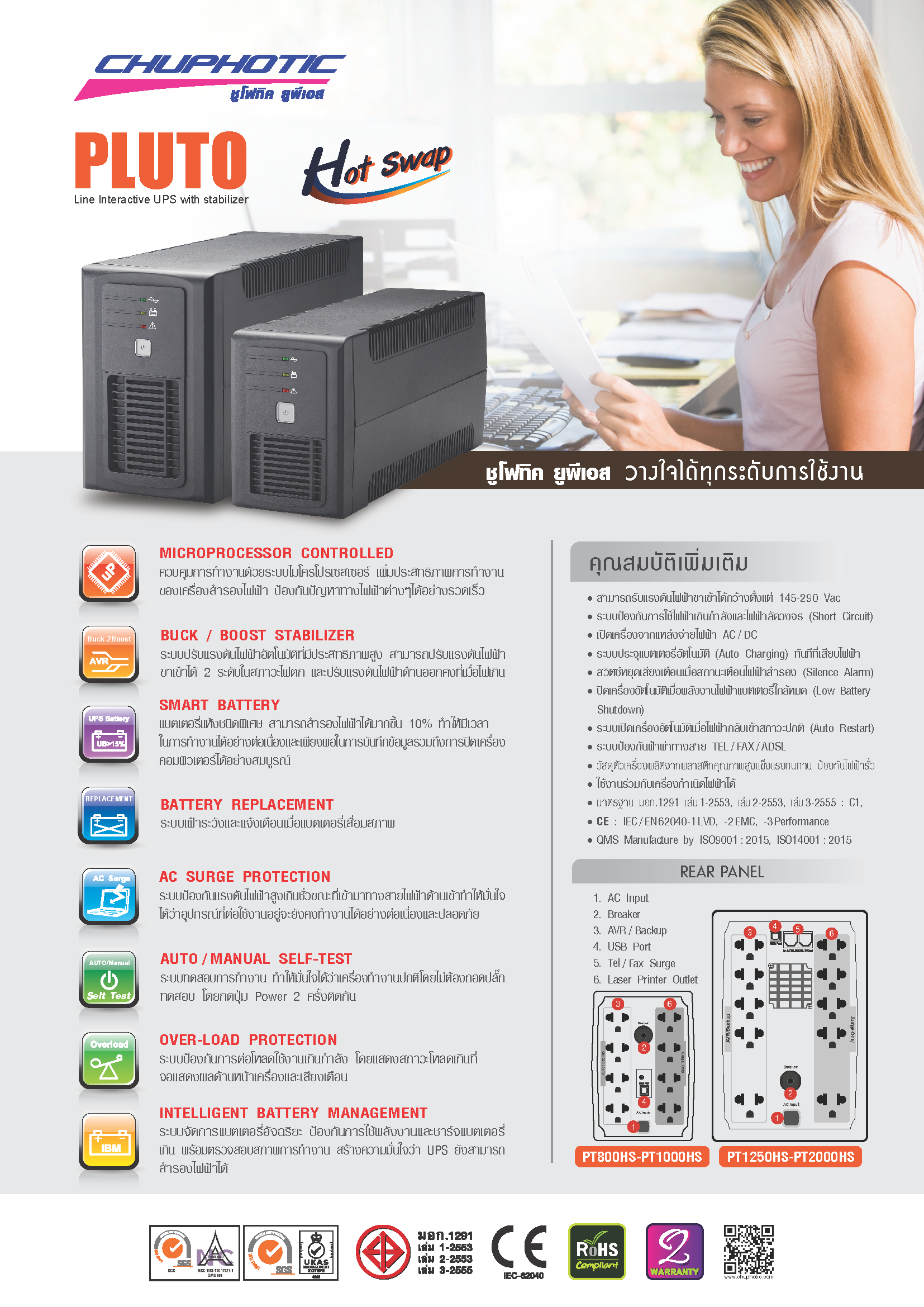 เครื่องสำรองไฟ CHUPHOTIC PLUTO HOT SWAP PT800HS (800VA/480W) | Shopee Thailand