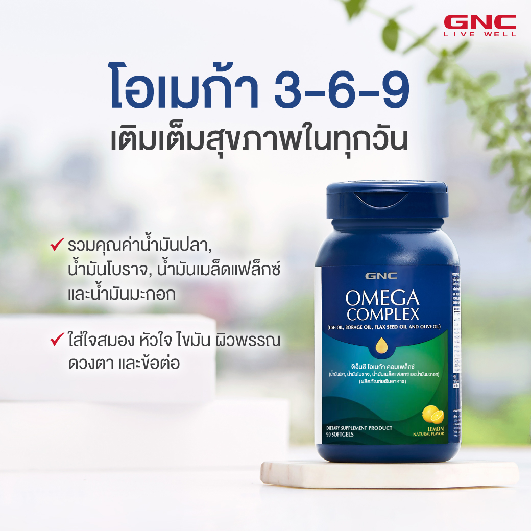 GNC Omega Complex 90 Softgels โอเมก้า คอมเพล็กซ์ | Shopee Thailand