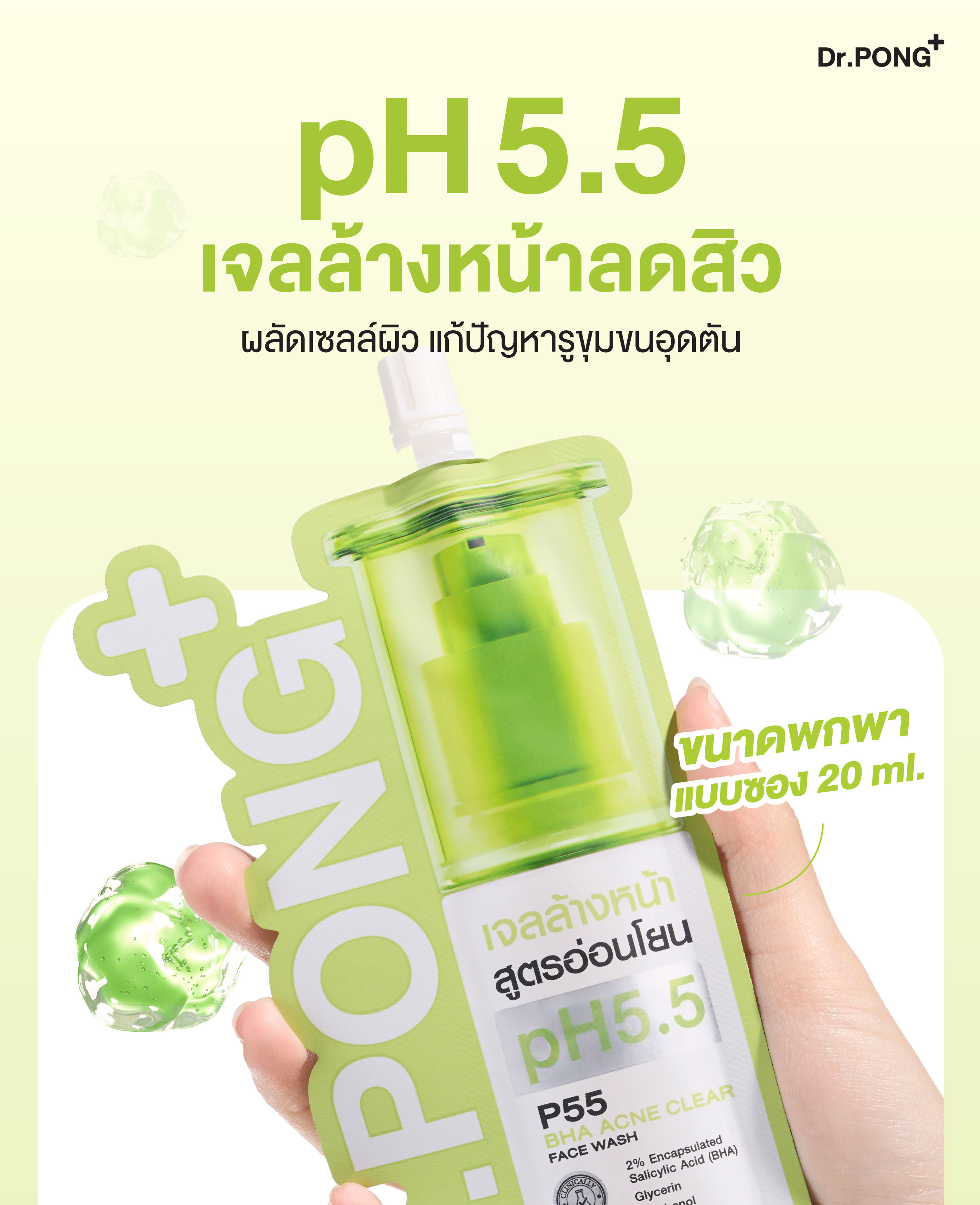 [Easy E-Receipt] Dr.PONG P55 ACNE CLEAR FACE WASH เจลล้างหน้าสูตร ...