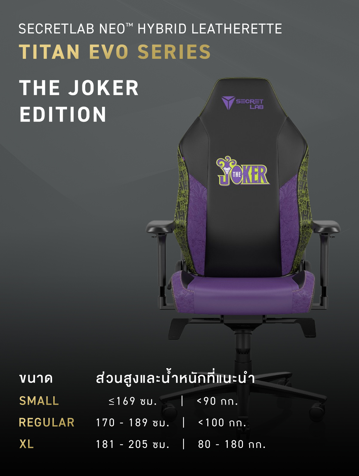 Secretlab TITAN Evo —The Joker Edition (Size R) เก้าอี้เกมมิ่งเพื่อสุขภาพ Ergonomic Gaming Chair ...