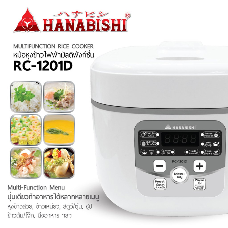 หม้อหุงข้าวดิจิตอล HANABISHI 1.2 ลิตร รุ่น RC-1201D White by Banana IT | Shopee Thailand