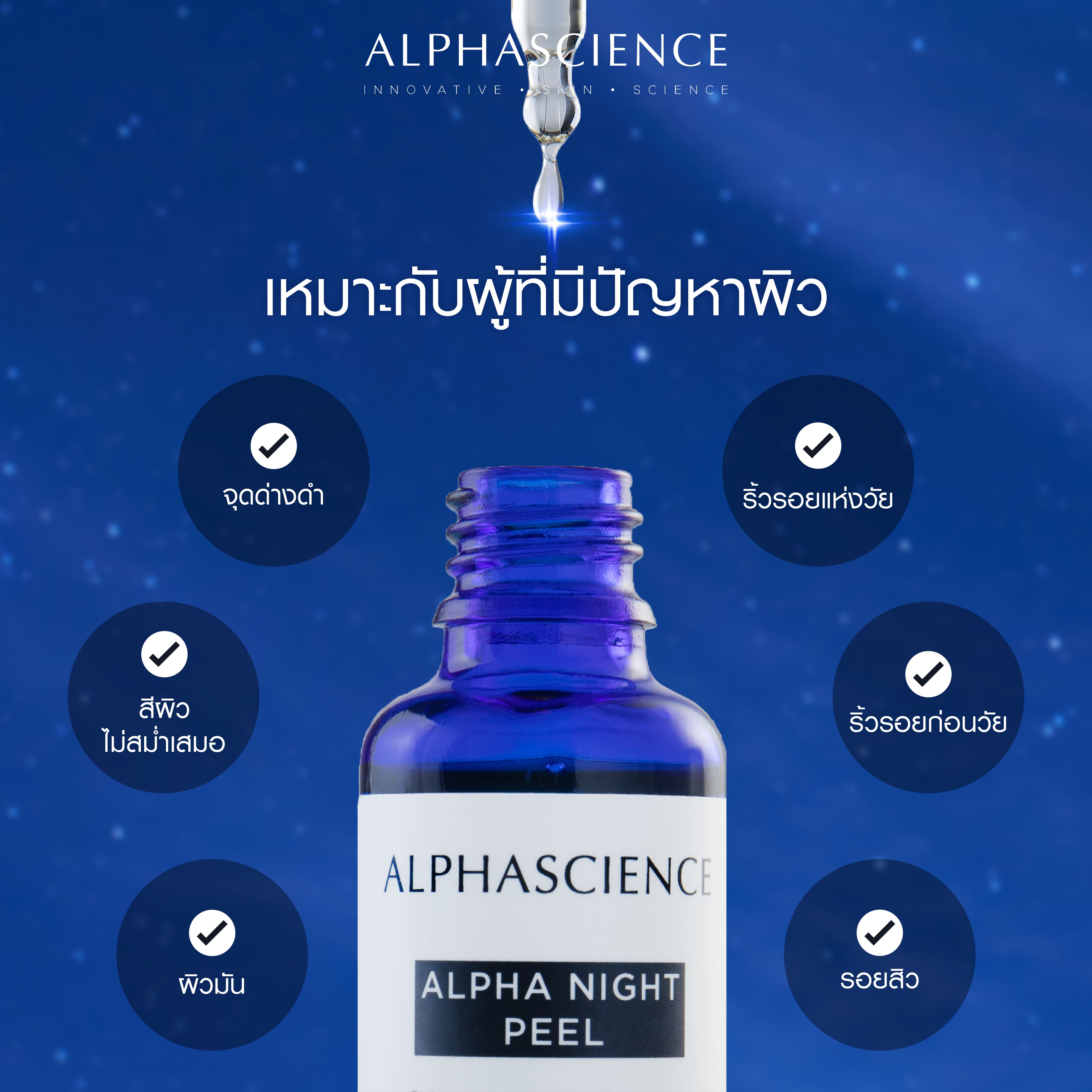 ALPHASCIENCE ALPHA NIGHT PEEL 30 ML | Shopee Thailand
