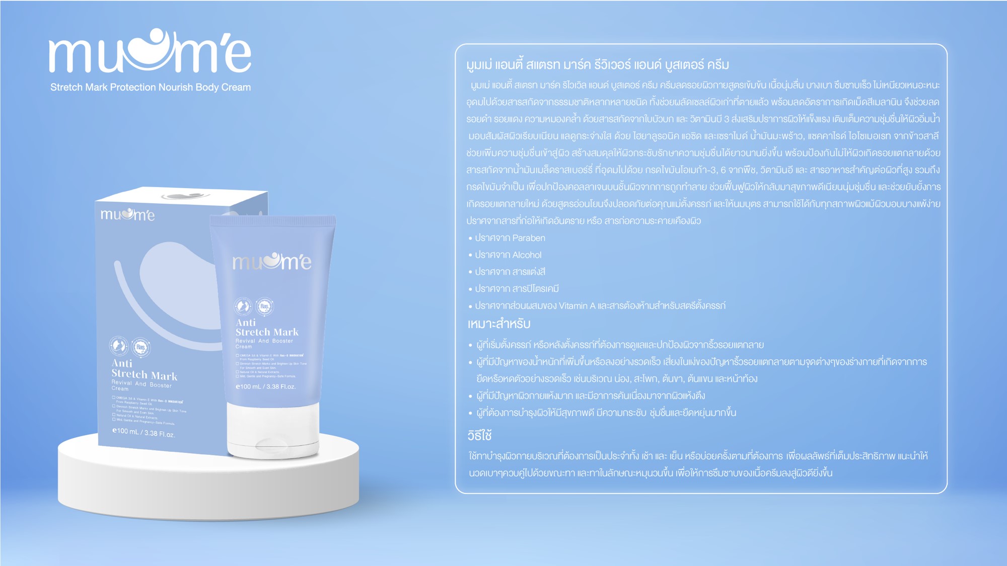 [โปร 5 ชิ้น] Muume Anti Stretch Mark 100 ml. | Shopee Thailand