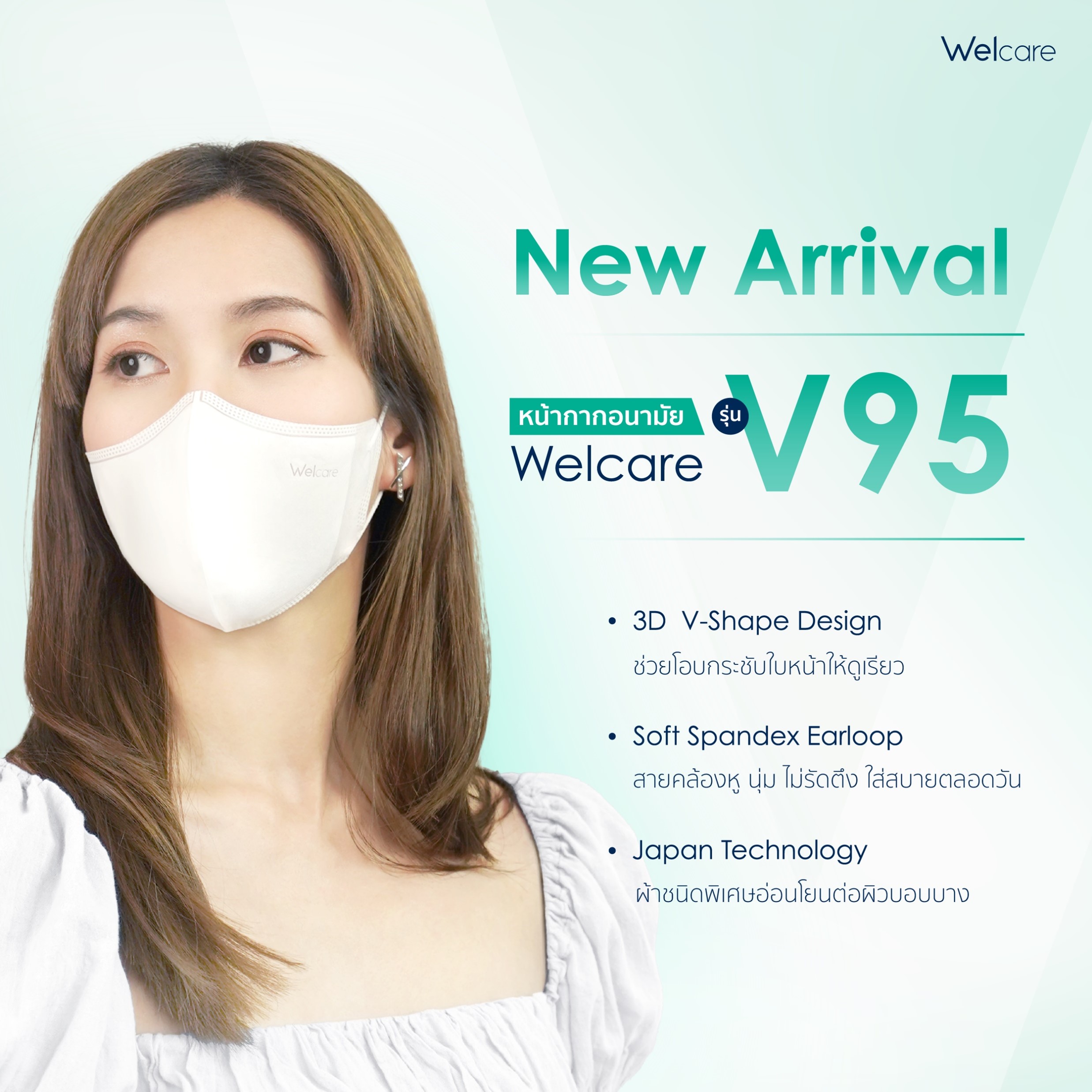 [สีใหม่!][Flagship Store] Welcare Face Mask V95 หน้ากากกรองฝุ่นเวลแคร์ ...