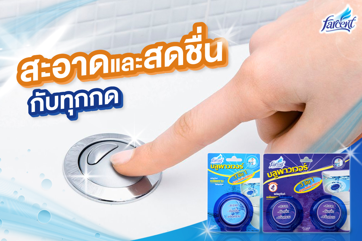 [24 ก้อน] ก้อนดับกลิ่น ก้อนขจัดคราบในโถสุขภัณฑ์ 65 กรัม - Farcent Blue Power Toilet 65g ...