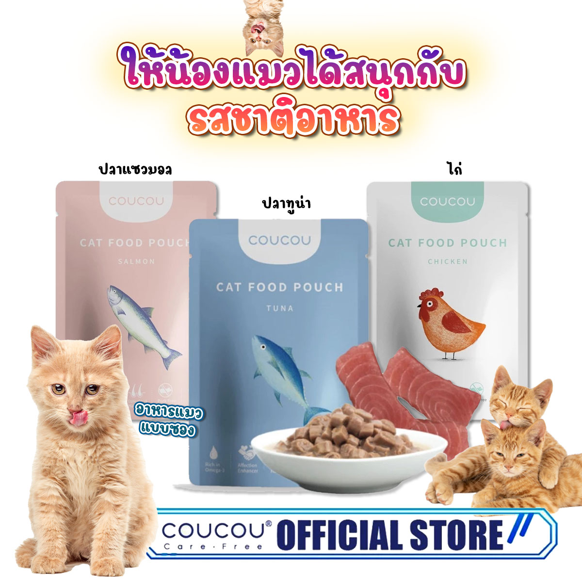 Coucou 85 กรัม อาหารเปียกแมว สุขภาพดี | Shopee Thailand
