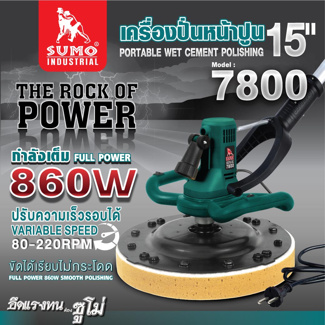 (ประกัน1ปี)เครื่องขัดปูนไฟฟ้า เครื่องขัดพื้นคอนกรีต 15" รุ่น 7800 เครื่องพร้อมแป้นและด้ามจับ ...