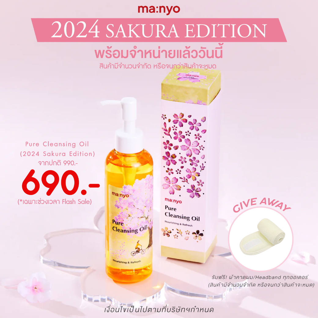 Manyo Pure Cleansing Oil (Sakura Edition) 200ml. EXP 2026.08.20 / มานโย ...