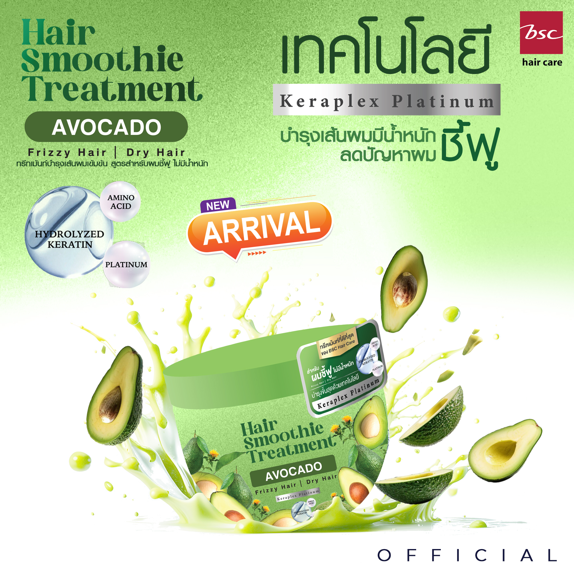BSC Hair Care Hair Smoothie Treatment 400g ทรีทเม้นท์บำรุงผมด้วยเคราติน ...