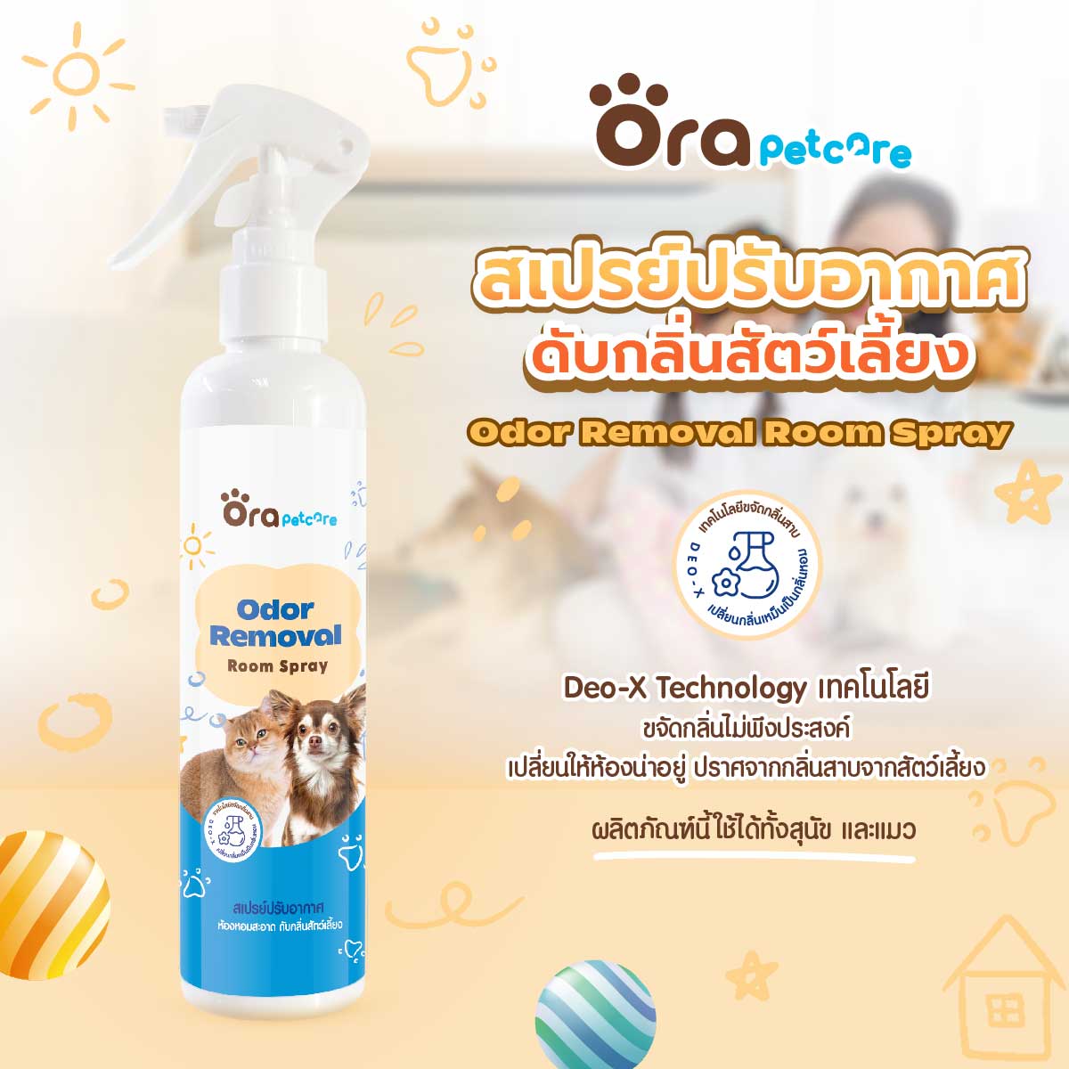 ORA PET CARE ODOR REMOVAL ROOM SPRAY 220ml. สเปรย์ปรับอากาศ ดับกลิ่น ...