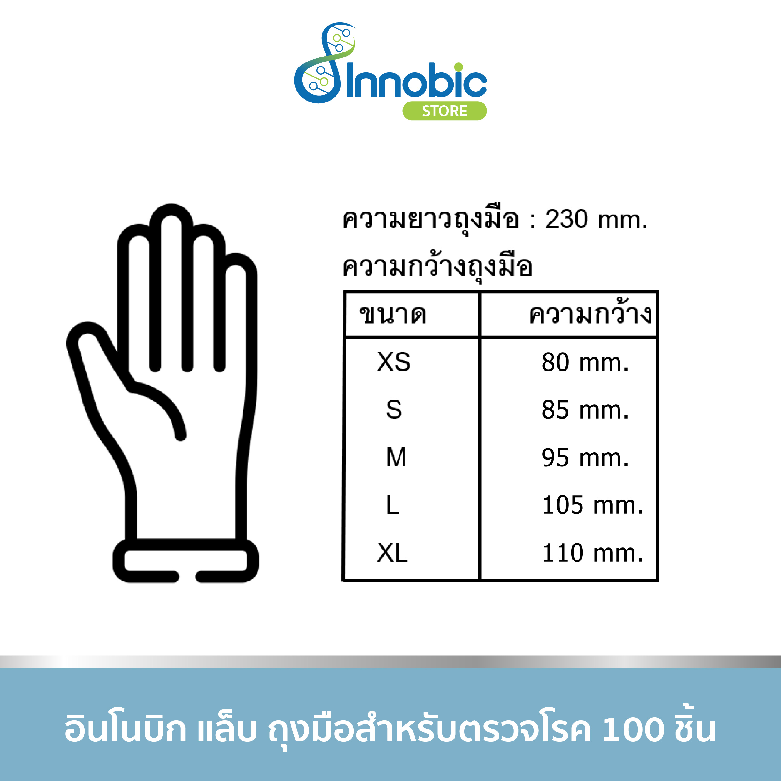 Innobic Lab ถุงมือยางสำหรับการตรวจโรค แบบมีแป้ง Latex Examination ...
