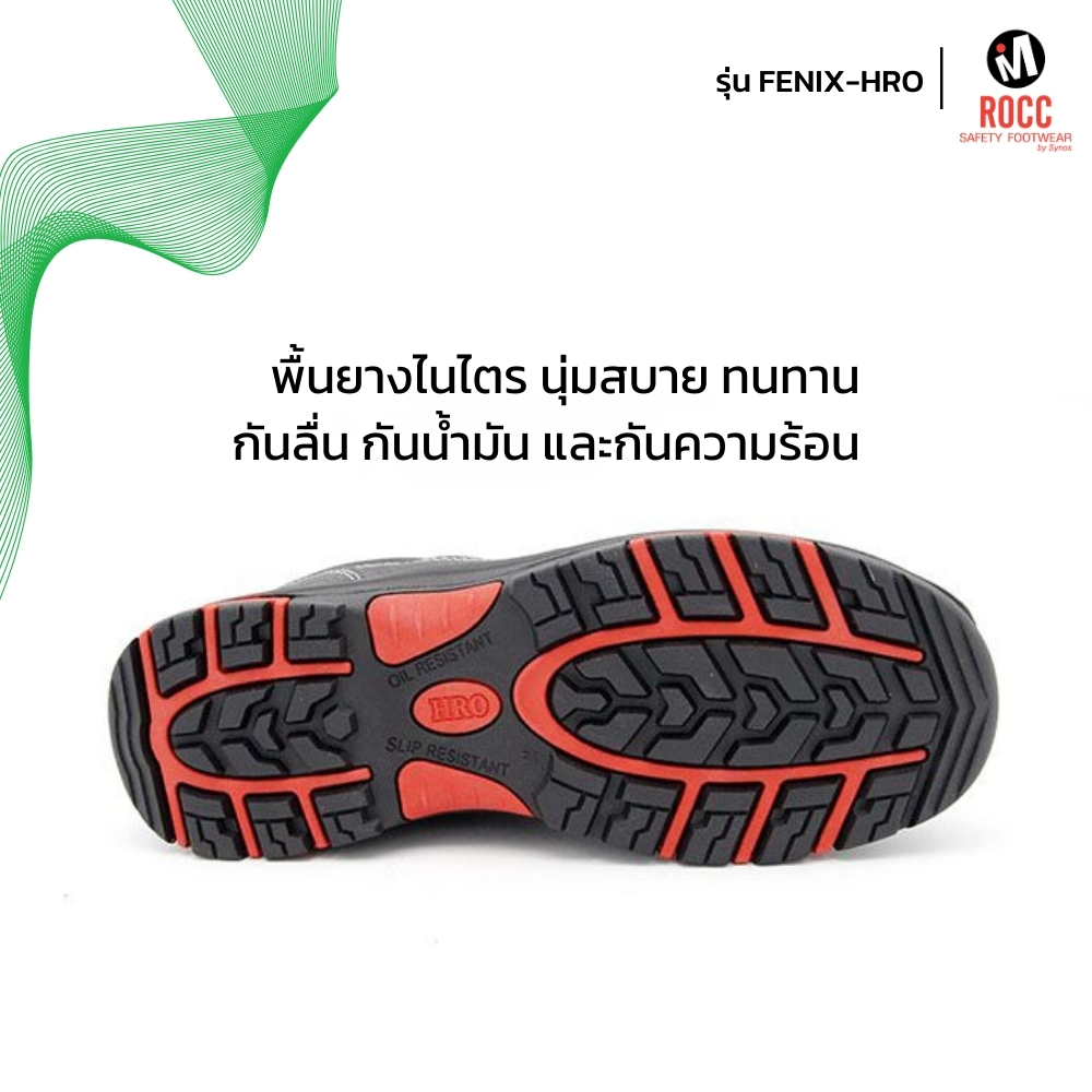 รองเท้าเซฟตี้ หุ้มส้น Rocc รุ่น FENIX-HRO หัวเหล็ก พื้นเหล็ก กันลื่น กันน้ำมัน และความร้อน ...