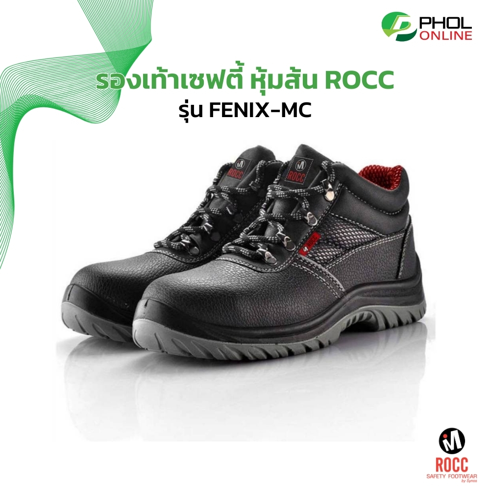 รองเท้าเซฟตี้ หุ้มข้อ Rocc รุ่น FENIX-MC หัวเหล็ก พื้นเหล็ก | Shopee Thailand