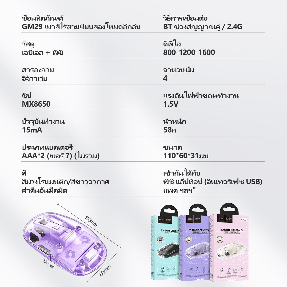 HOCO GM29 เม้าส์บลูทูธไร้สาย พร้อมตัวรับสัญญาณ Dual-mode Silent ...