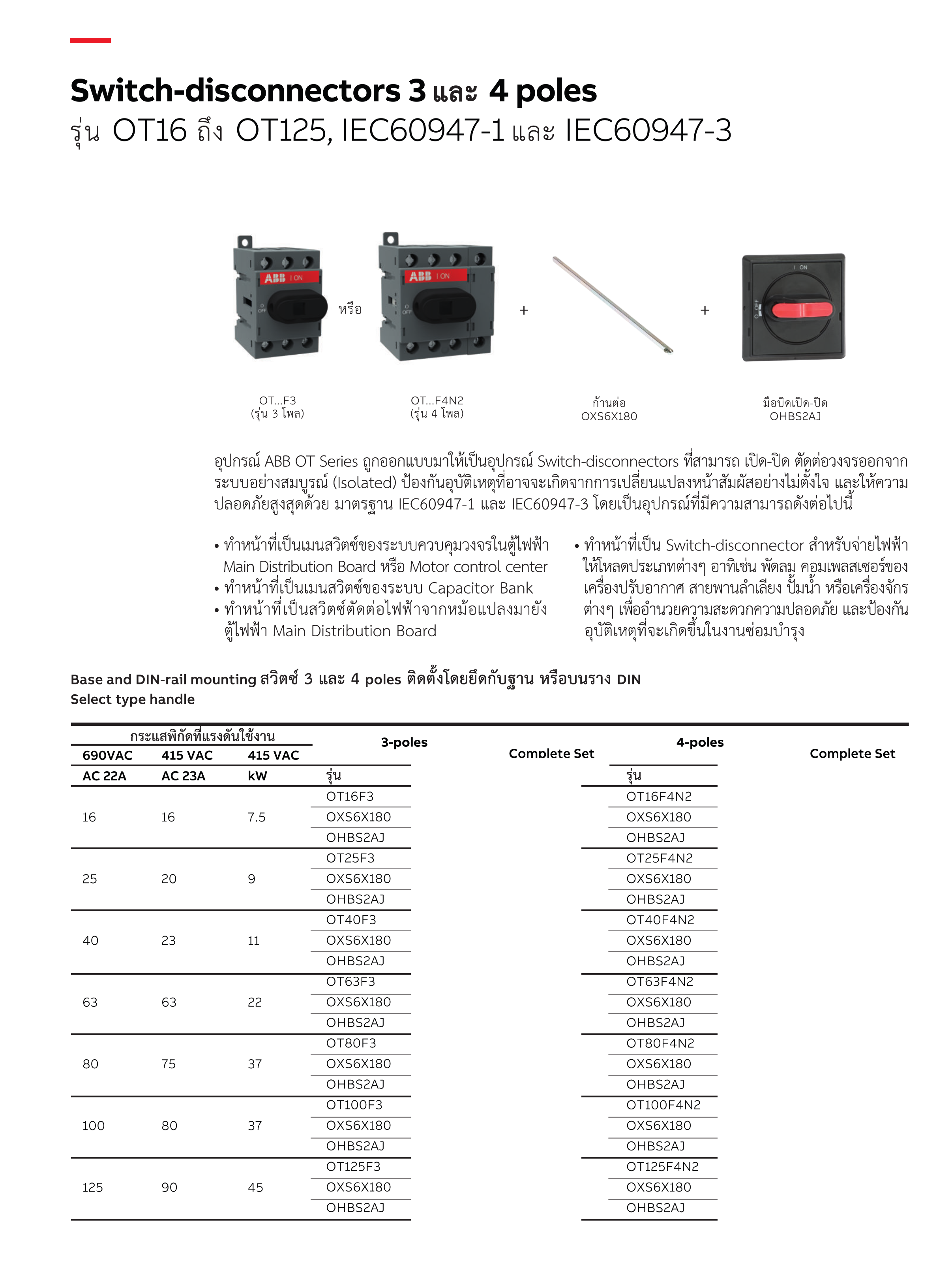 ABB สวิทช์ OT40F3 40A 3P Base and DIN-Rail Mounting Switch ...