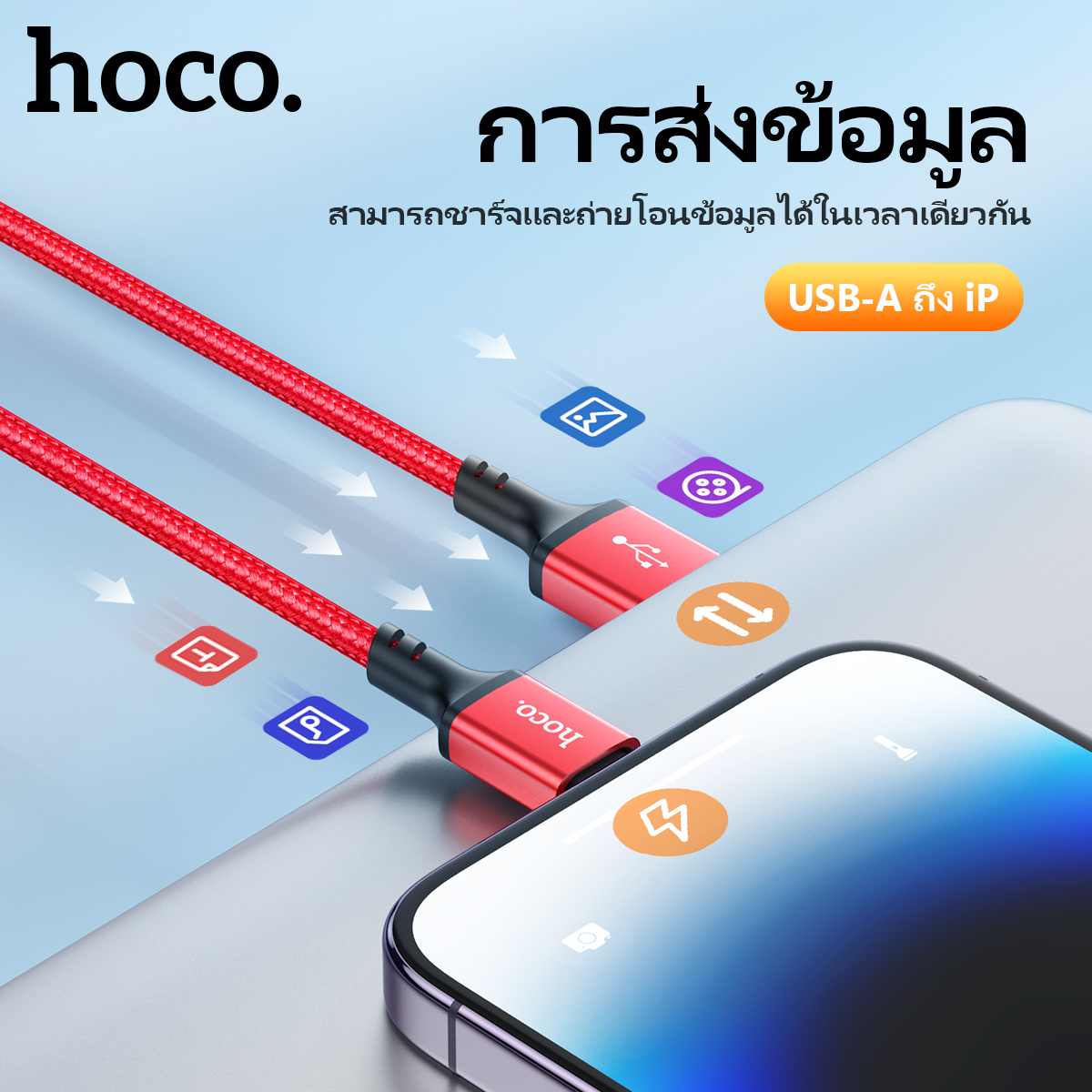 สายชาร์จ HOCO DU27 สำหรับ iOS/Type-C/Micro จ่ายไฟสูงสุด 3A ชาร์จเร็ว รองรับการถ่ายโอนข้อมูล ...