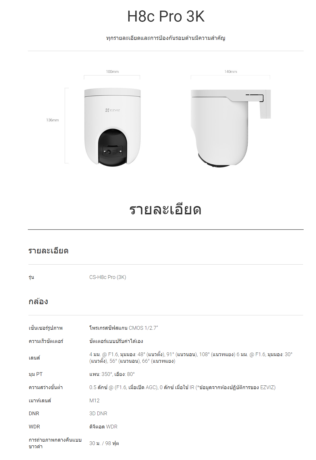 Ezviz รุ่น H8c Pro 3MP Smart Wi-Fi Pan & Til Camera : กล้องวงจรปิด ...