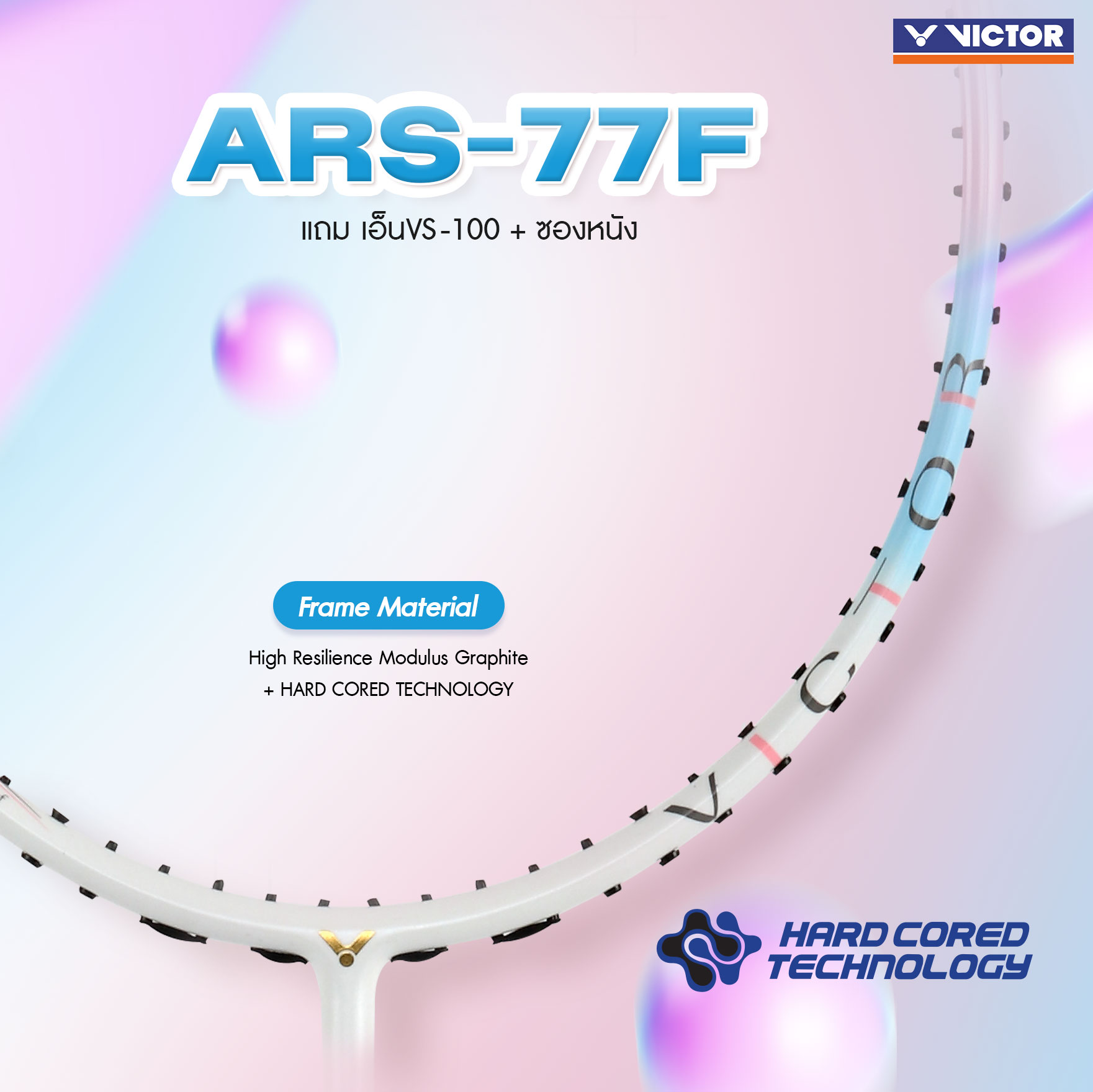 VICTOR ไม้แบดมินตัน รุ่น ARS-77F แถม เอ็นVS-100 + ซองหนัง (โปรดอ่าน ...
