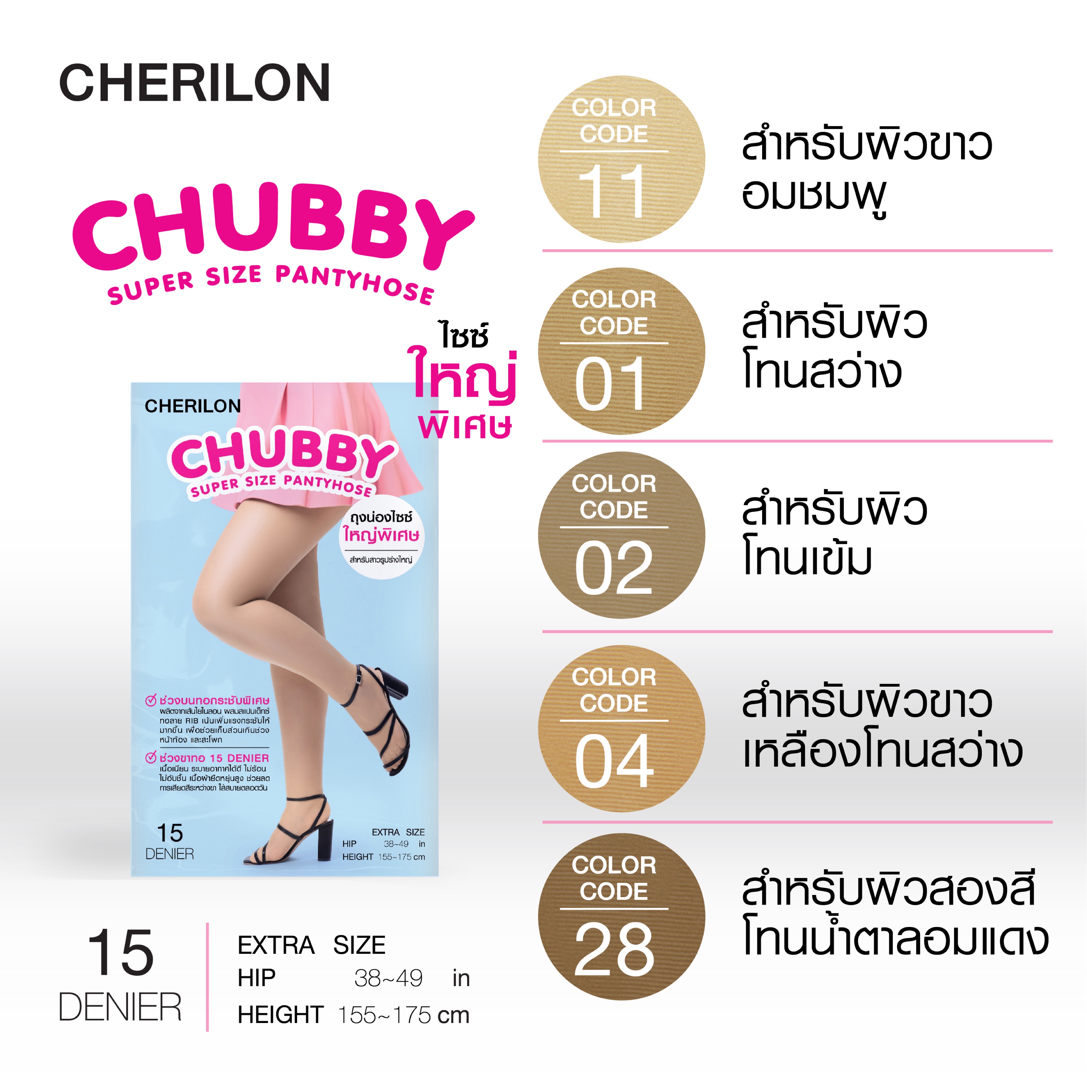 CHERILON เชอรีล่อน ถุงน่องรับปริญญา ถูกระเบียบ ถุงน่อง ขาเรียว สวย กระชับ คลายความเมื่อยล้า CLL ...