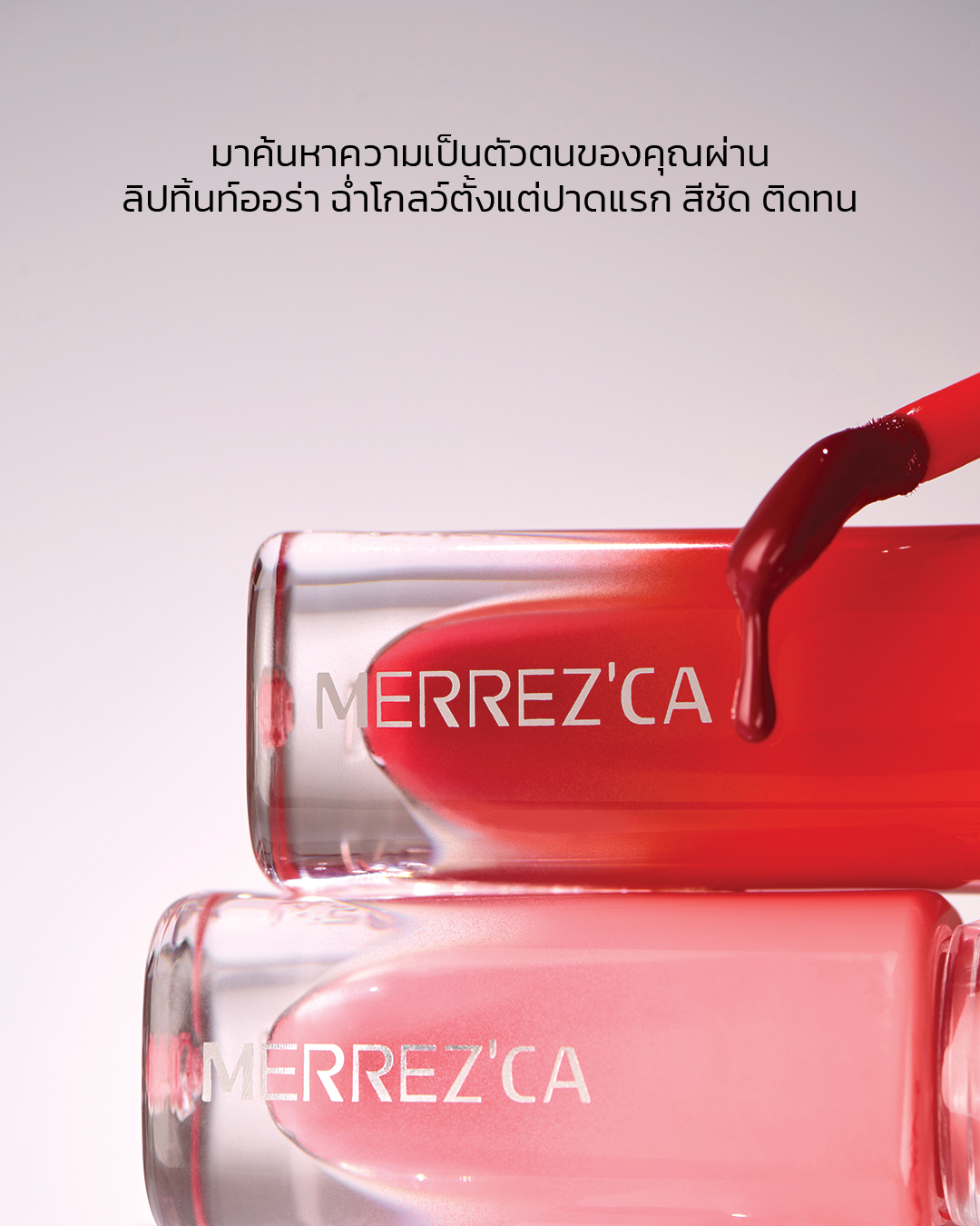 Merrezca Real Glow Lip ลิปทิ้นท์ออร่า ปากนุ่มฉ่ำโกลว์ บำรุงริมฝีปากสดใส ...