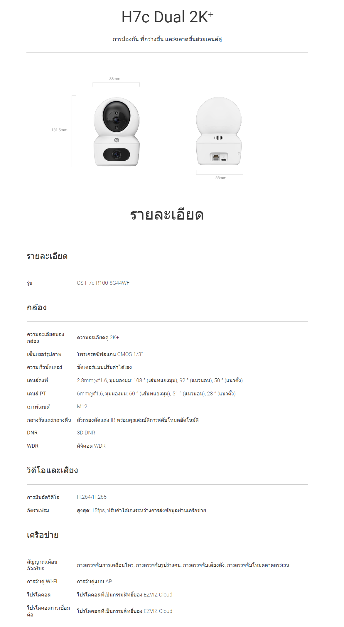 Ezviz รุ่น H7c 8MP กล้องวงจรปิดภายใน 2 เลนส์ Dual Lens (4MP,4MP) Smart ...
