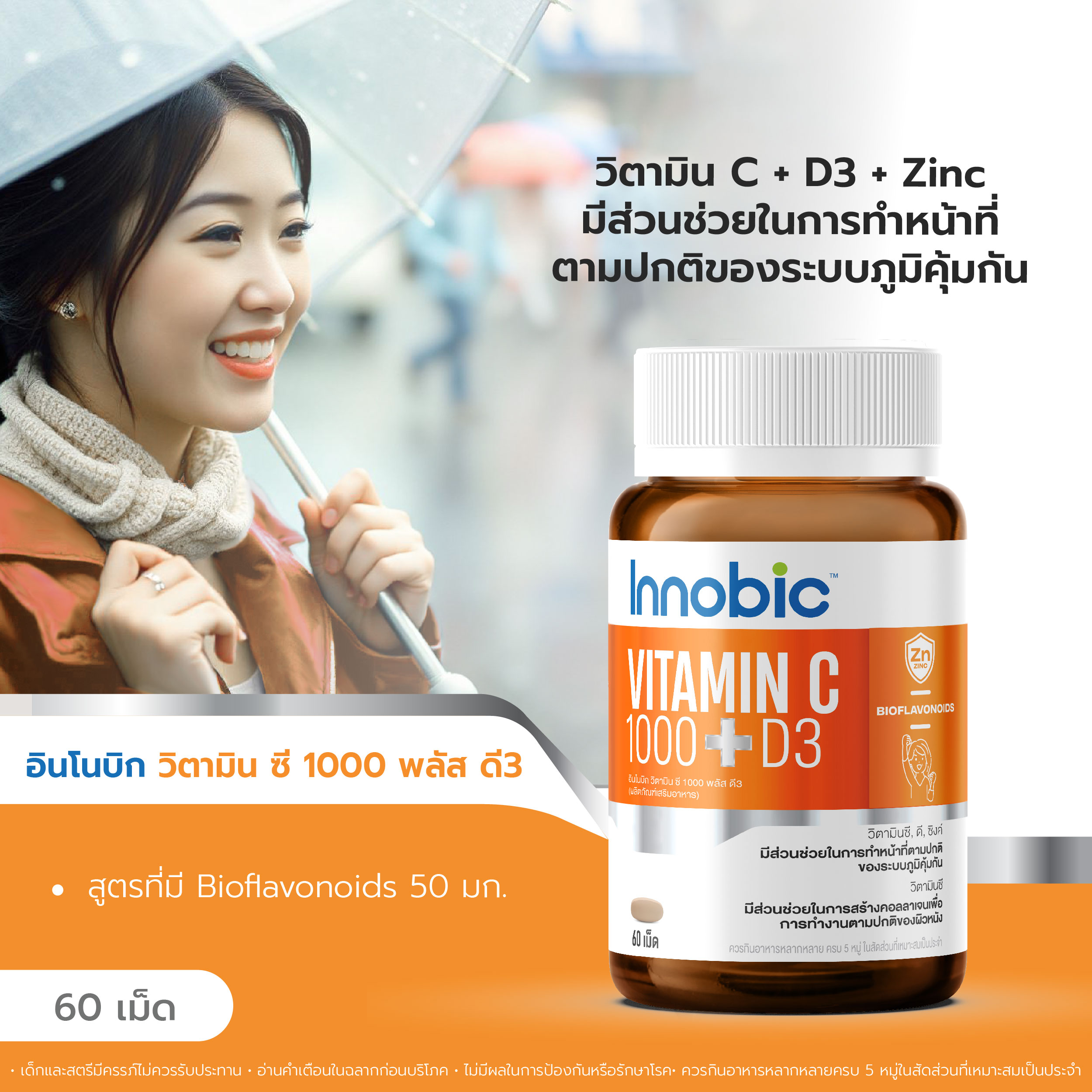Innobic Vitamin C 1000 Plus D3 อินโนบิก วิตามินซี 1000 พลัส ดี3 60 เม็ด ...