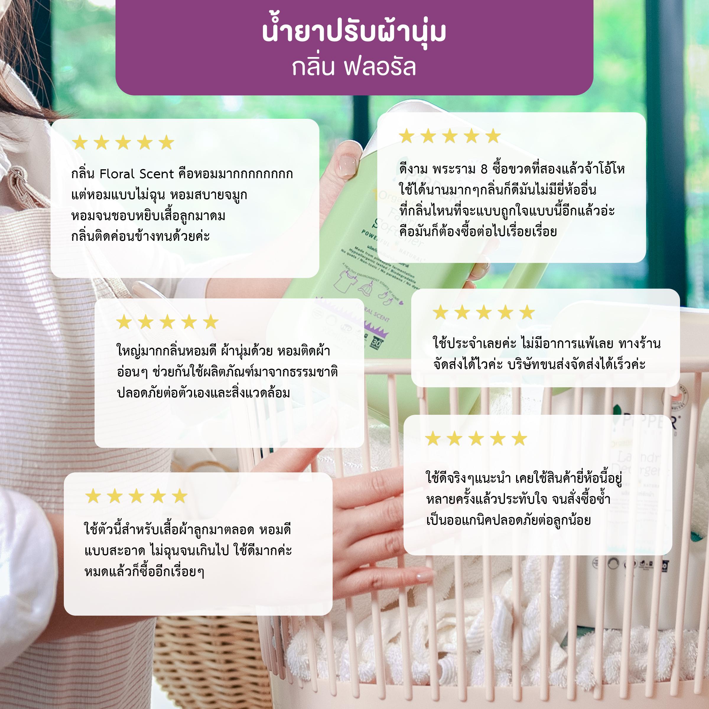 Pipper Standard SET ผลิตภัณฑ์ปรับผ้านุ่ม กลิ่น Floral ขนาด 900 มล. แพ็ค ...