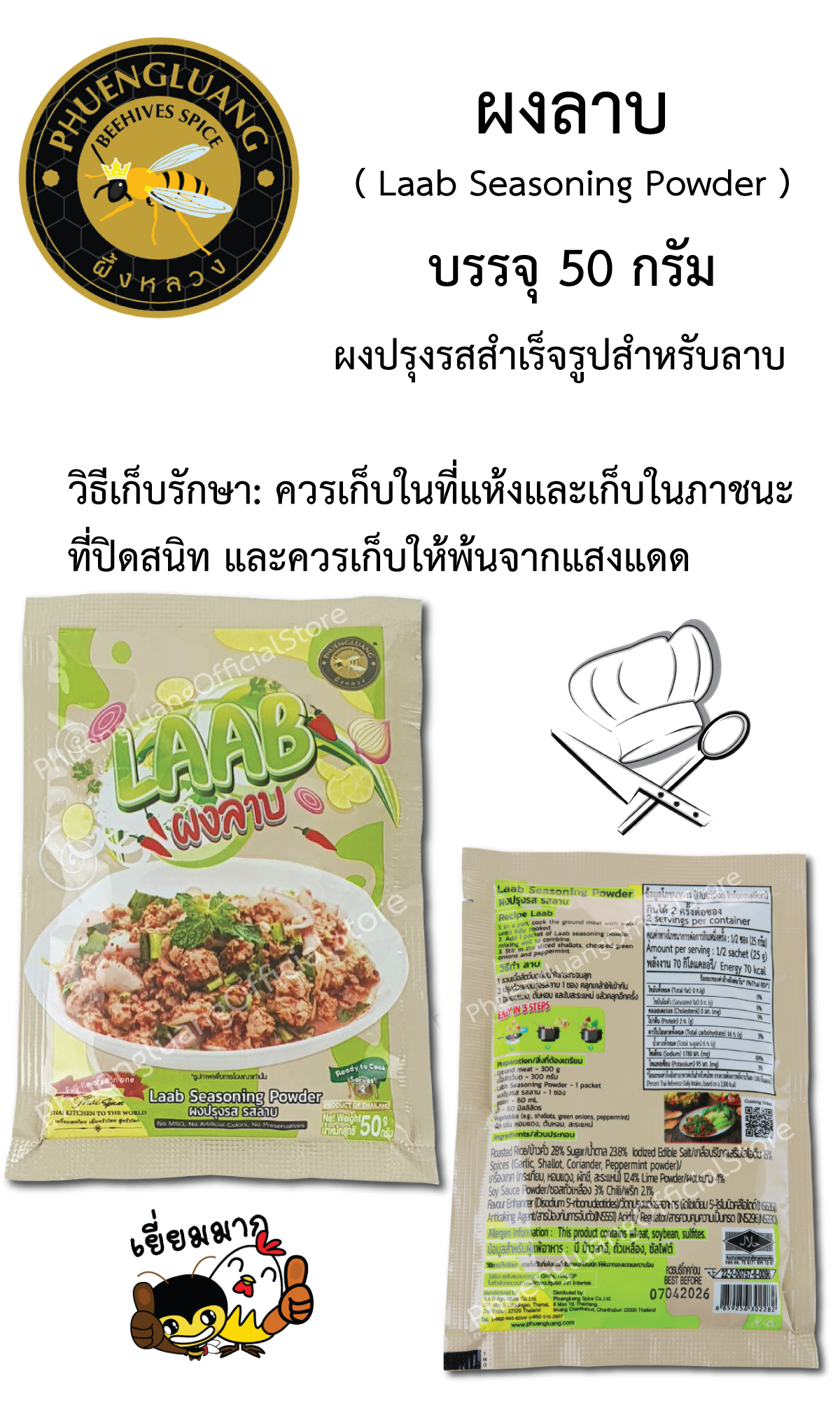 ผึ้งหลวง ผงลาบ 50 กรัม LAAB Seasoning Powder 50 g. | Shopee Thailand