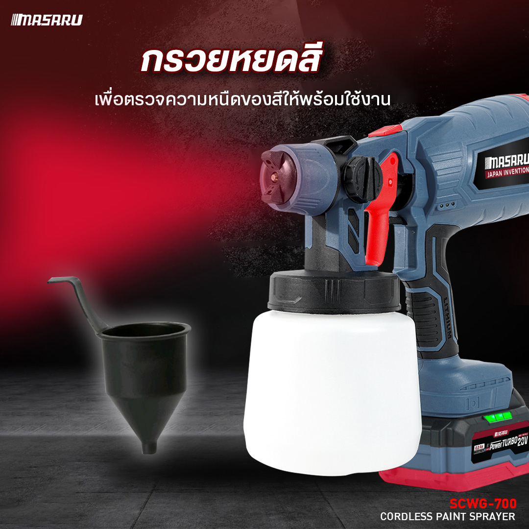 MASARU กาพ่นสีไฟฟ้า SCWG-700 ไร้สาย 400W อุปกรณ์ทาสี กาพ่นสี แบตเตอรี่ ...