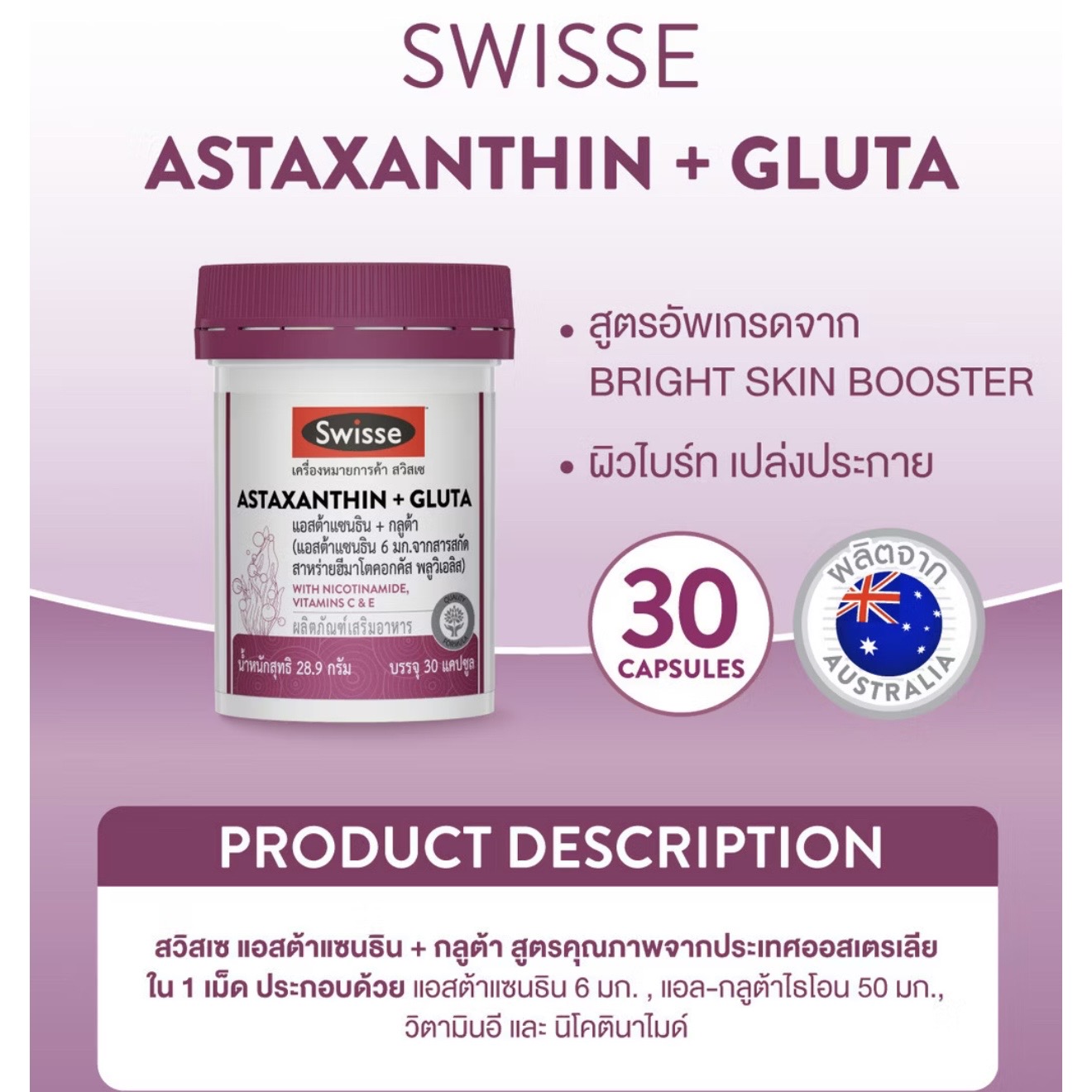 Exp.1/2027 (30 เม็ด) SWISSE ASTAXANTHIN + GLUTA สวิสเซ แอสต้าแซนธิน + กลูต้า | Shopee Thailand