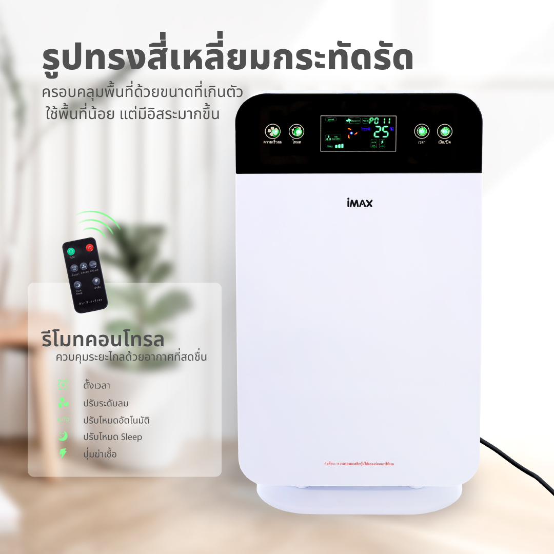 KASHIWA รุ่น IM-001 เครื่องฟอกอากาศ ขนาด 30 ตร.ม. Air Purifier ฟอกอากาศ ...