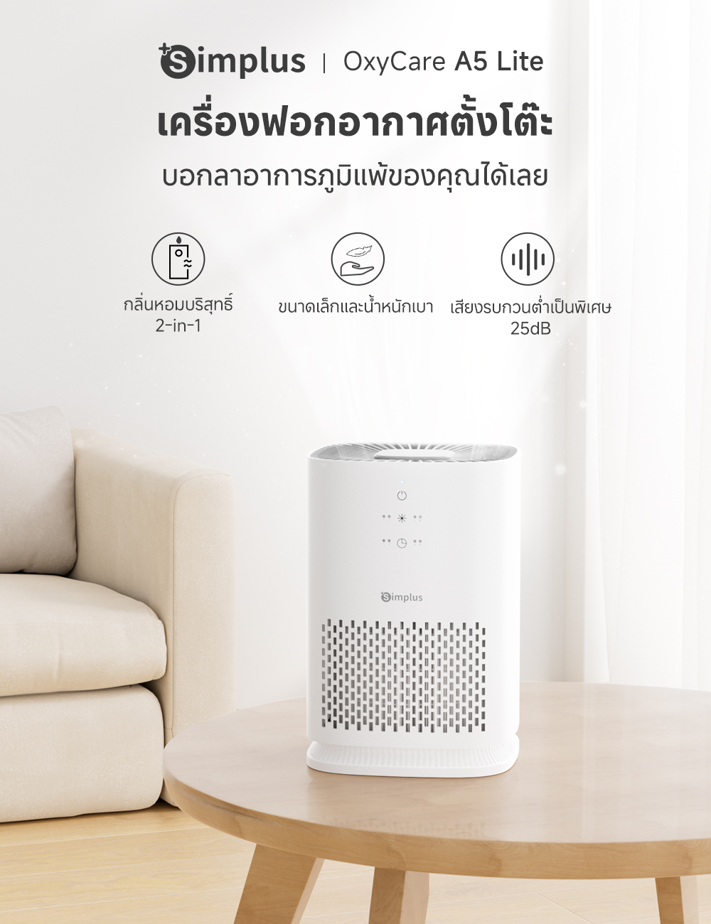 Simplus x PP Krit เครื่องฟอกอากาศสำหรับห้องนอน PM2.5 กำจัดสารก่อภูมิแพ้ด้วยแผ่นกรอง HEPA H11 ...
