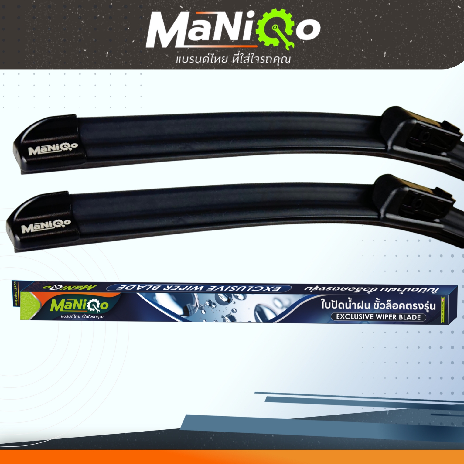 MANIQO ใบปัดน้ำฝนตรงรุ่นเกรดพรีเมี่ยม MG ZS / MG ZS EV / MG VS HEV แถม ...