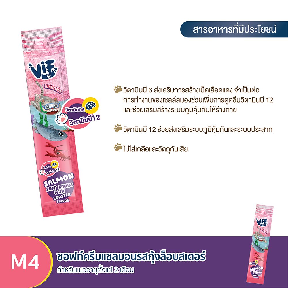 VIF Soft Cream (สำหรับแมว) : ขนมแมวเลีย ไม่เติมเกลือ [กล่องละ 40 ซอง] | Shopee Thailand