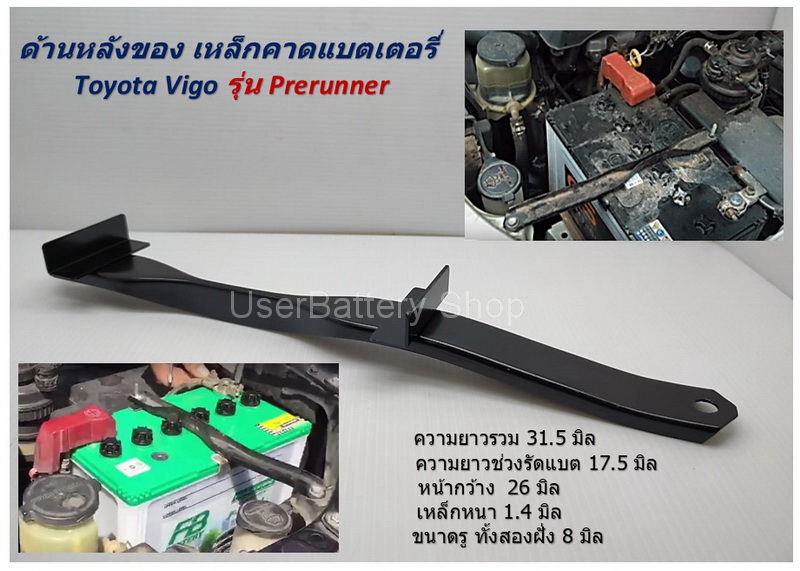 ชุดเหล็กรัดแบตเตอรี่ TOYOTA VIGO 74404-0K010 พร้อมสกรูและอุปกรณ์ติดตั้ง ...