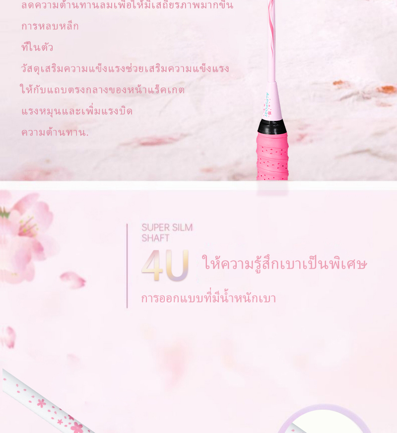 ALPSPORT Cherry 4U ไม้แบด มีสาย รุกแสงอัลตร้า ดั้งเดิม เส้นใยคาร์บอน ...