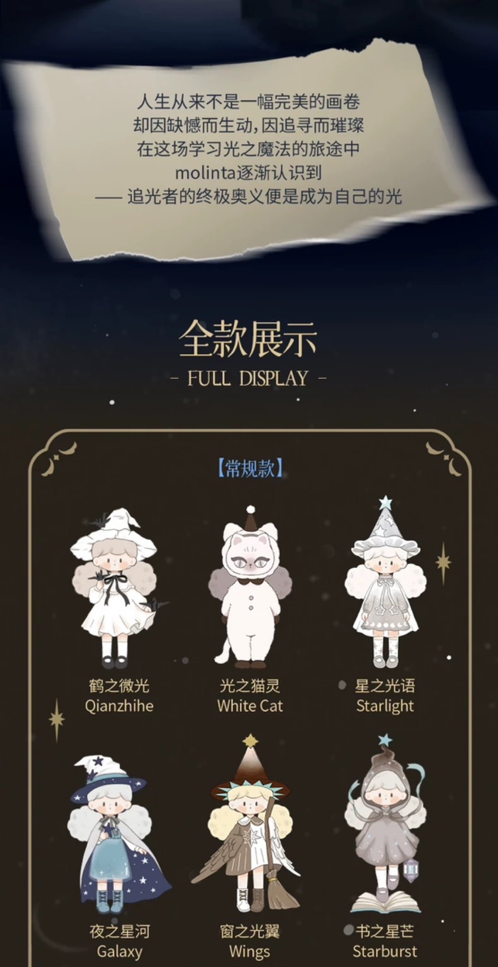 [สินค้าใหม่]Finding Unicorn Molinta Chasing Light Series Blind Box ของแท้ 100% [พร้อมส่งด่วน24 ...