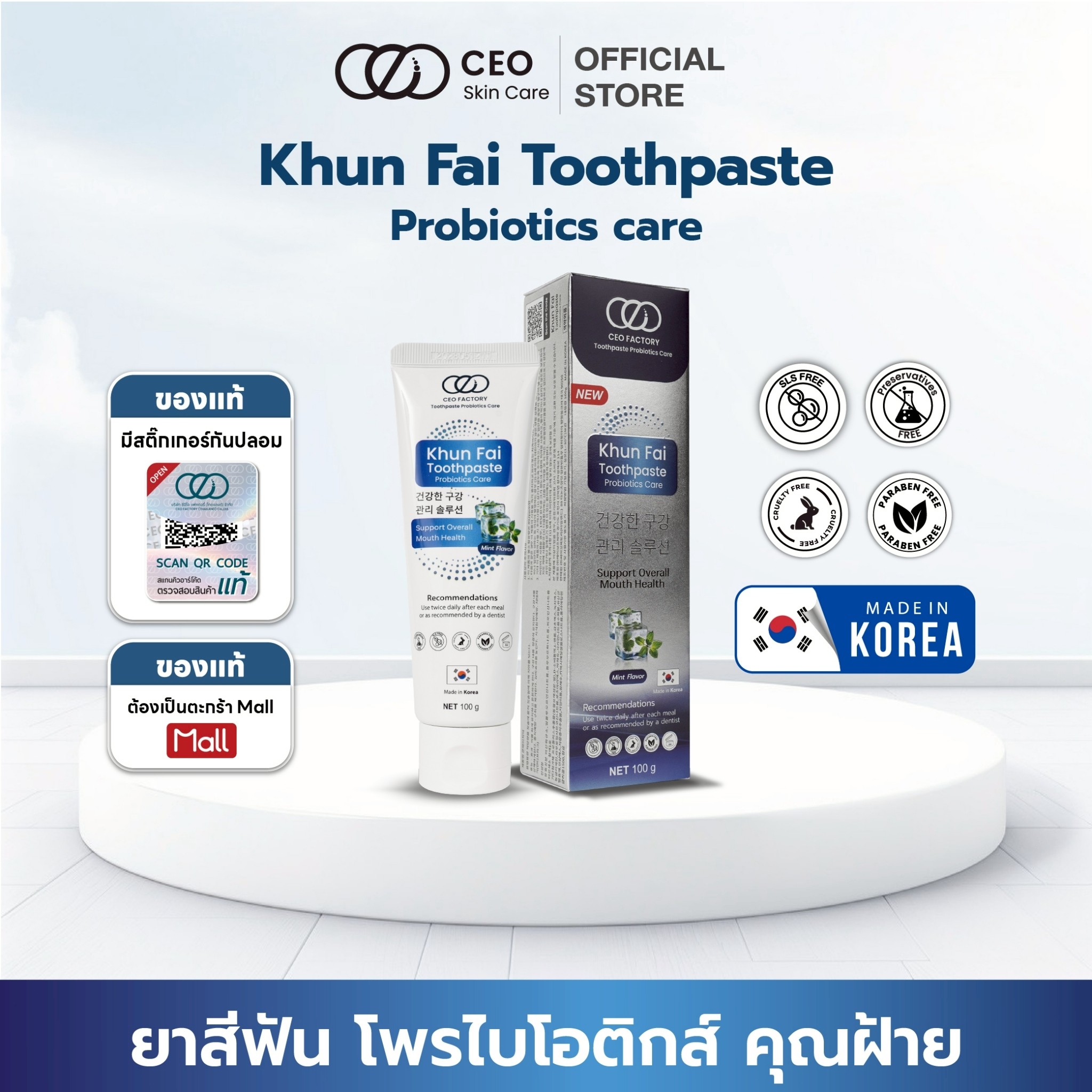 ยาสีฟันโพรไบโอติกส์คุณฝ้าย CEO Factory Toothpaste Probiotics Care (ตรา ...