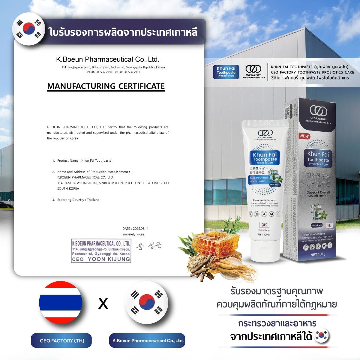 ยาสีฟันโพรไบโอติกส์คุณฝ้าย CEO Factory Toothpaste Probiotics Care (ตรา ...