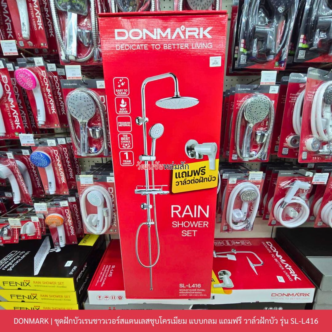 DONMARK ชุดฝักบัวเรนชาวเวอร์ สแตนเลสชุบโครเมียมแบบกลม แถมฟรี วาล์วฝักบัว รุ่น SL-L416 | Shopee ...