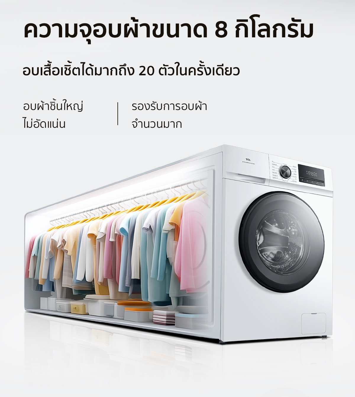 TCL WASH and DRY ซัก 12Kg. อบ 8Kg. เครื่องซักอบฝาหน้า รุ่น WT12EPWDW ...