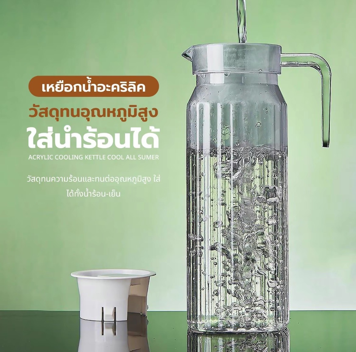 เหยือกนํ้าใส ใส่ได้ทั้งนํ้าร้อน~เย็น ความจุ1100 มล. เหยือกนํ้าเย็น ทนต่ออุณหภูมิสูง เหยือกนํ้า ...