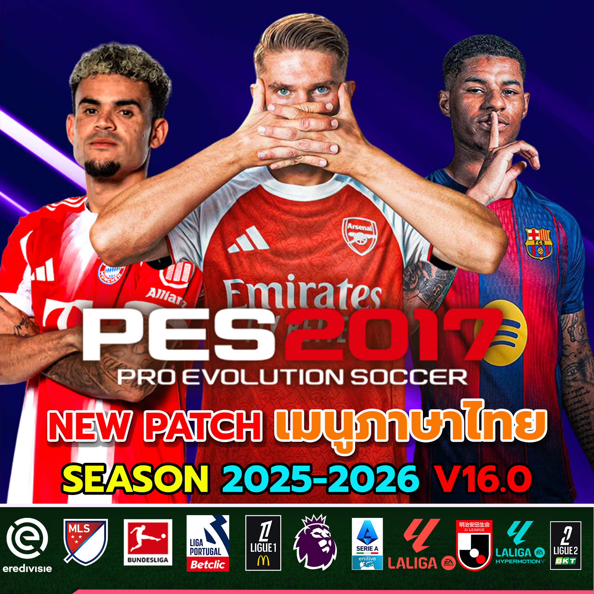PES 2017 Patch 2025-2026 v19.0 AIO(PC) อัพเดตล่าสุด ตลาดมกราคม เมนูภาษา ...