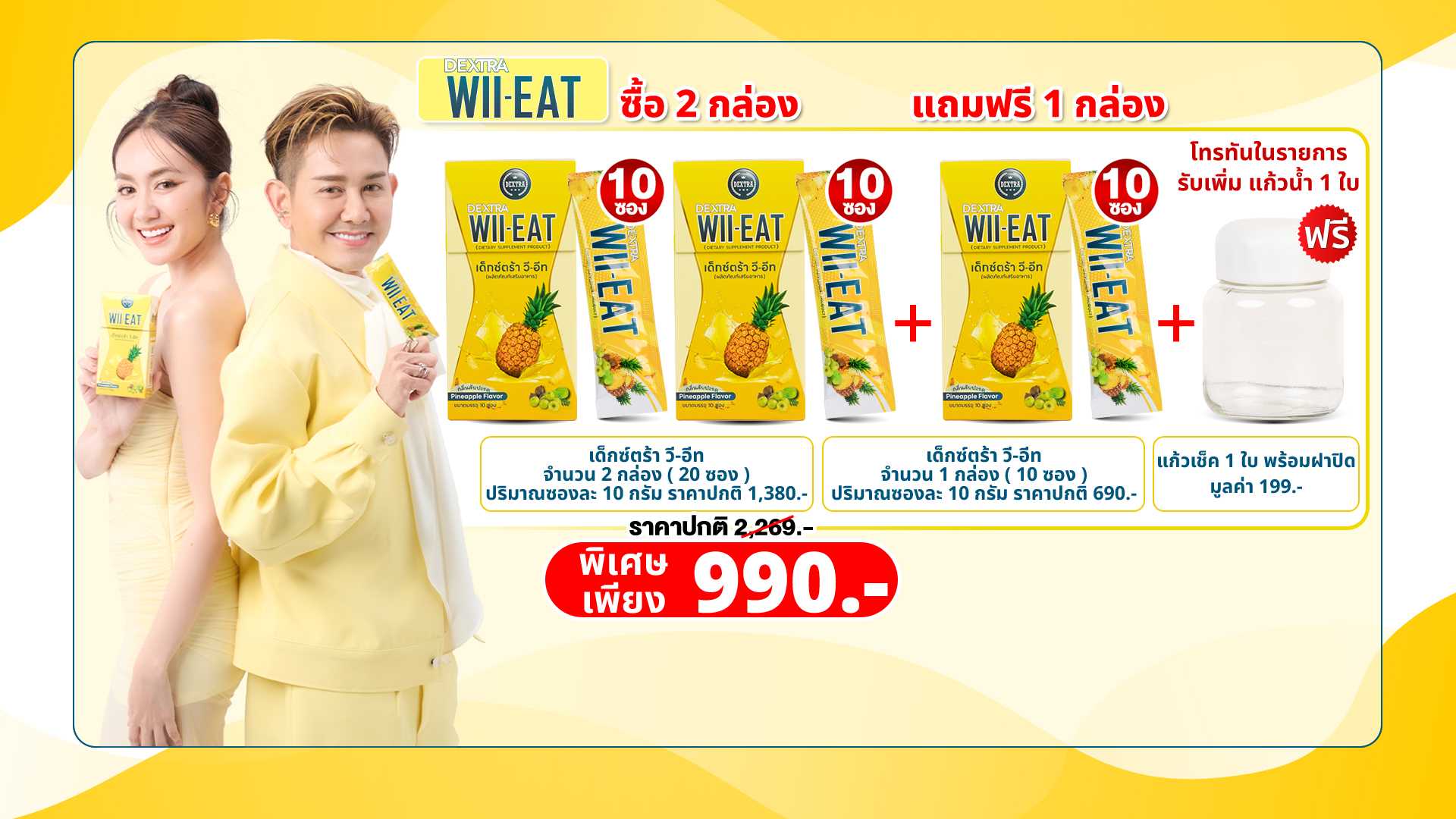 [3 กล่อง ] Dextra Wii-Eat เด็กซ์ตร้า วี-อีท ช่วยเสริมใยอาหาร กระตุ้นการ ...